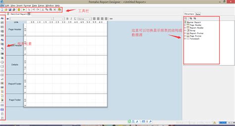 Pentaho Report Designer 教程（一）初识 Csdn博客