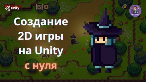 2d Top Down игра на Unity с нуля 1 Вступление Youtube