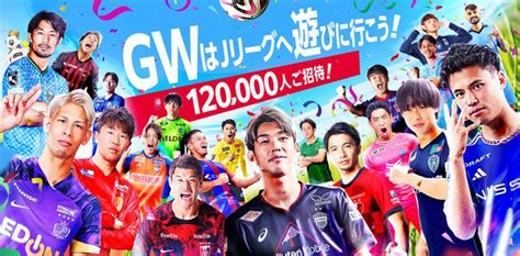 Jリーグ観戦ご招待！2024年4月17日～22日締切分 サッカーの懸賞 プレゼント情報！