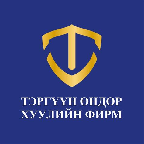 Өмгөөллийн Тэргүүн Өндөр Ulaanbaatar