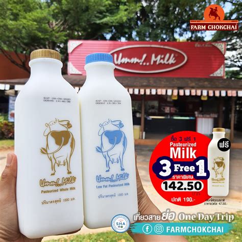 Umm Milk ดื่มนม ชมฟาร์ม มาถึงถิ่นฟาร์มโชคชัย รับโปรไปเลย