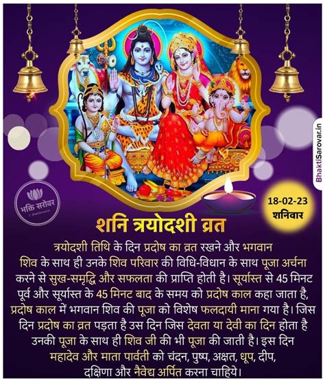 Mahashivratri Shani Pradosh Vrat 2023