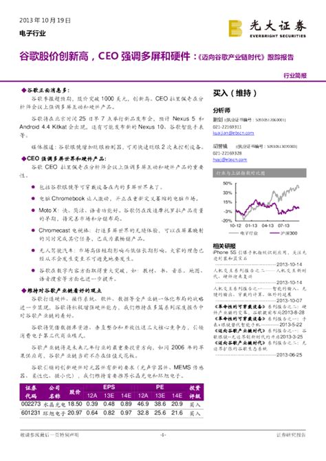 电子：谷歌股价创新高ceo强调多屏和硬件 《迈向谷歌产业链时代》跟踪报告