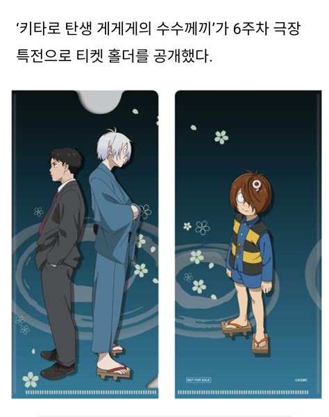 더쿠 키타로 탄생 게게게의 수수께끼 6주차 특전