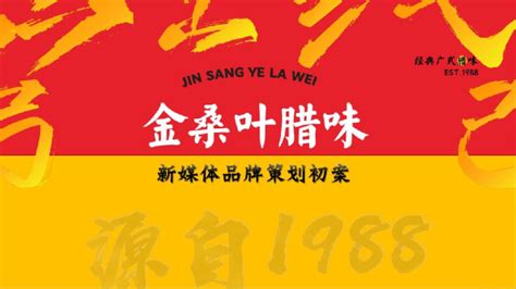 广式腊味品牌线上新媒体运营方案