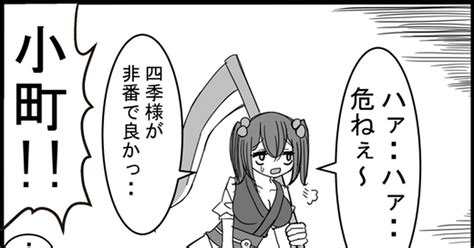 東方project 東方大体四コマ漫画 鰯ちゃんのイラスト Pixiv