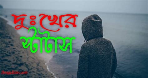 Emotional Bangla Sad Status For Facebook And Whatsapp