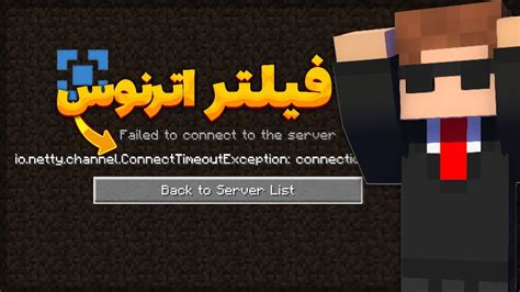 حل مشکل فیلتر اترنوس بدونه فیلتر وارد شو رفع فیلتر سرور های اترنوس Youtube