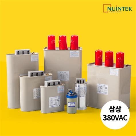 450v 450vac 6uf 국산 미래 콘덴서 Ce 특허 전동기 모터 기동 런닝 캐패시터 알루미늄캔타입 1개 시스템몰