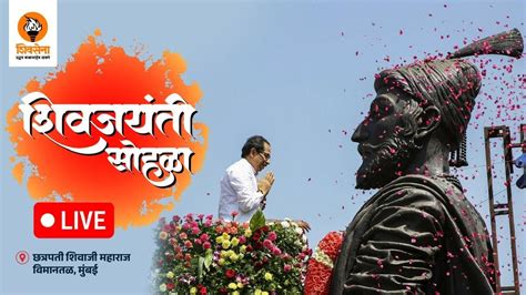 शवजयत सहळ छतरपत शवज महरज वमनतळ मबई LIVE YouTube