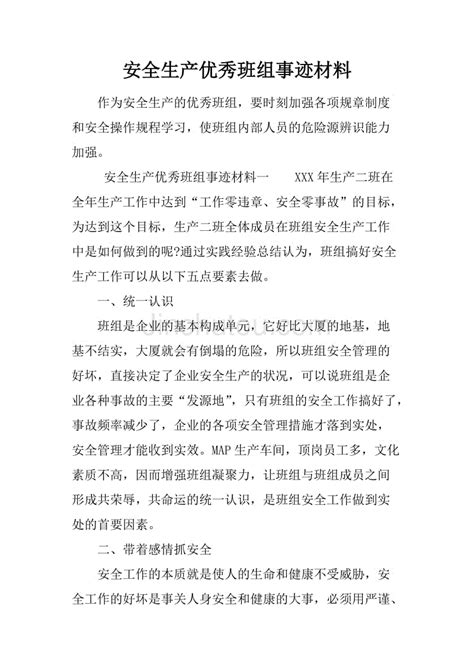 优秀班组主要事迹材料 优秀班组主要事迹 随意云