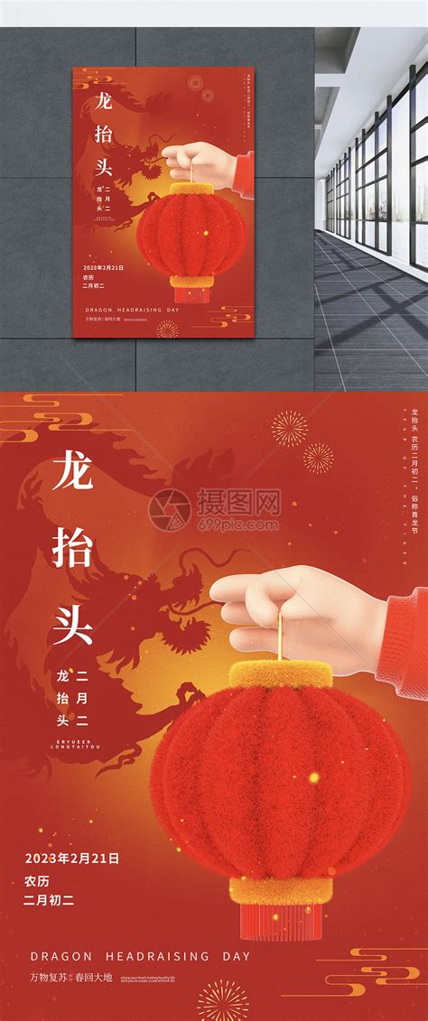 创意大气简约毛绒风二月二龙抬头节日海报模板素材 正版图片402426298 摄图网