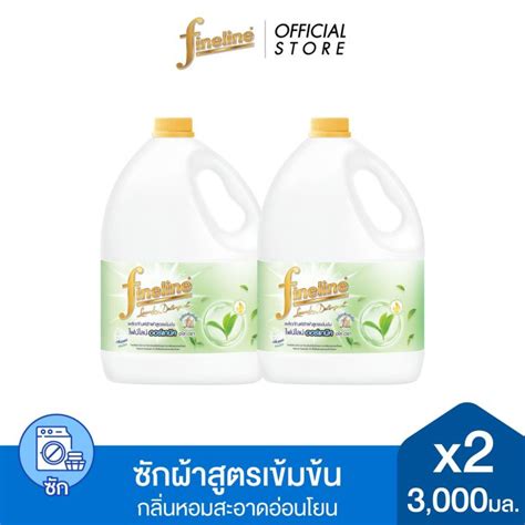 [แพ็ค2] Fineline ไฟน์ไลน์ ผลิตภัณฑ์ซักผ้า สูตรเข้มข้น ออร์แกนิค อโล เว