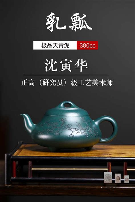 乳瓢沈寅华 正高级工艺美术师研究员级极品天青泥 350cc 宜人出品