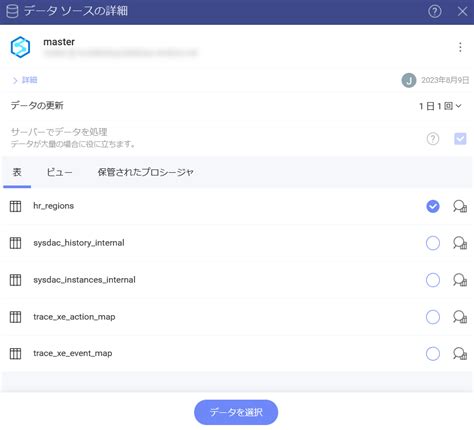 Microsoft Azure Synapse をデータ ソースとして使用する方法