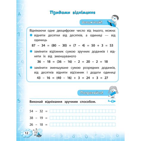 Купити Тренажер з математики НУШ 2 клас за ціною 55 грн від виробника