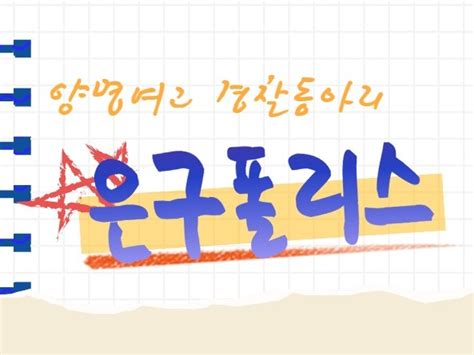 2021년 양명여고 경찰동아리 Band