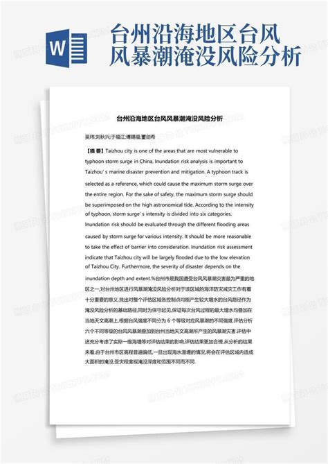 台州沿海地区台风风暴潮淹没风险分析word模板下载编号qdoxeedp熊猫办公
