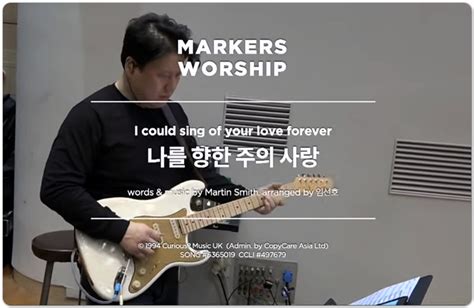 나를 향한 주의 사랑 악보 가사 Markers Worship 심종호 인도 유발 Jubal