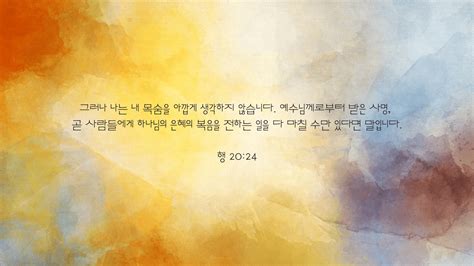영어로 된 성경 구절이 포함된 기독교 배경화면