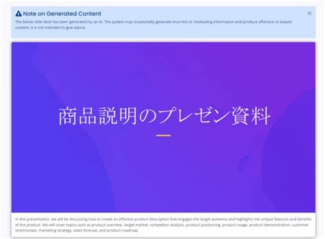 SlidesGPTAIが自動的にスライドを作成してくれる便利サービス eguweb エグウェブ