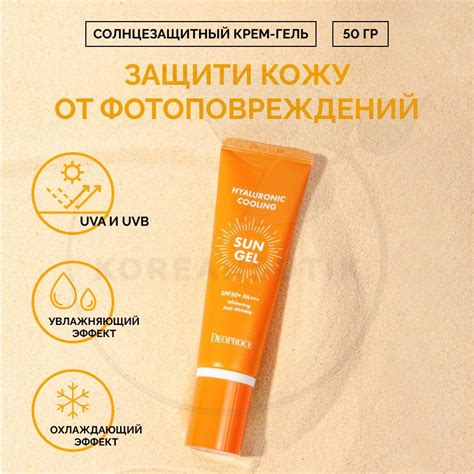 Солнцезащитный крем гель для лица Deoproce Hyaluronic Cooling Sun Gel