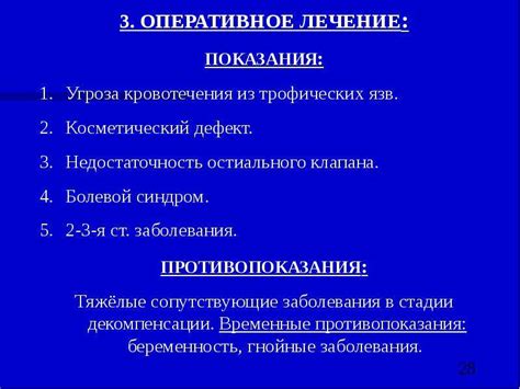 Варикозная болезнь презентация доклад проект скачать
