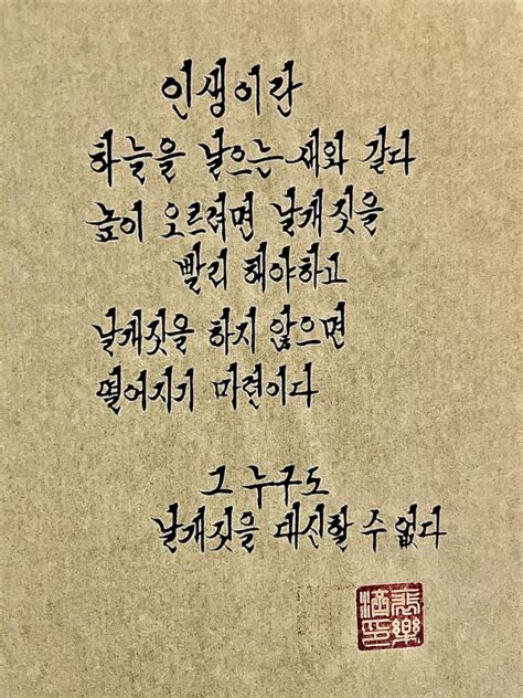 파란나라의 캘리그라피에 있는 파란나라님의 핀 영감을 주는 인용구 현명 인용구 힘을 주는 명언