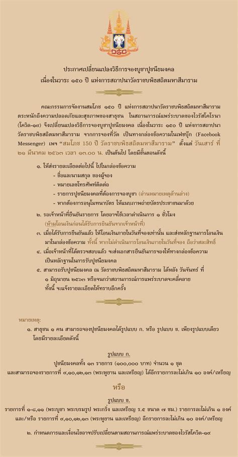 📌 📌 สมโภช 150 ปี วัดราชบพิธสถิตมหาสีมาราม