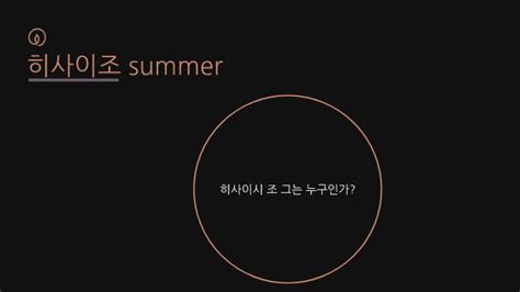 기쿠지로의 여름 발표자료 by 영훈 김 on Prezi