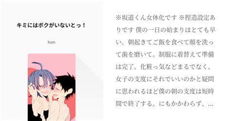 山坂 弱虫ペダル小説100users入り キミにはボクがいないとっ！ Hsmの小説 Pixiv