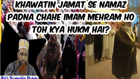 Khawatin Jamat Se Namaz Padna Chahe Imam Mehram Ho Toh Kya Hukm Hai