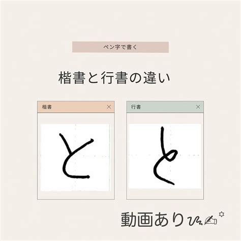 【硬筆・ペン習字】ひらがな「と」（楷書と行書）の書き方と練習のコツ・見本＆お手本動画（ボールペン字書道）｜松本松栄堂 書道教室