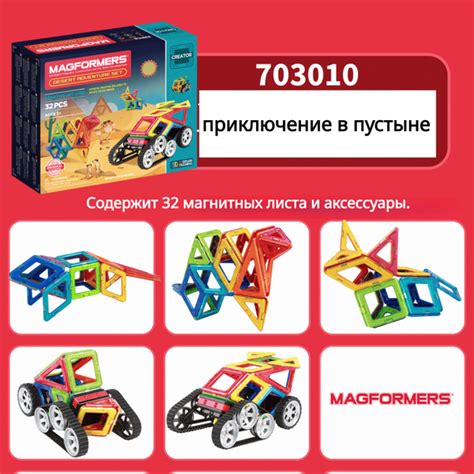 Магнитные конструкторы MAGFORMERS для развития пространственного ...