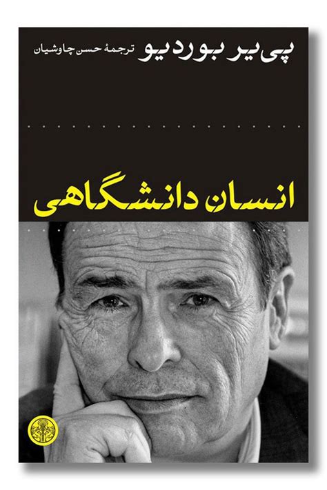 کتاب انسان دانشگاهی فروشگاه آنلاین شهر کتاب پاسداران