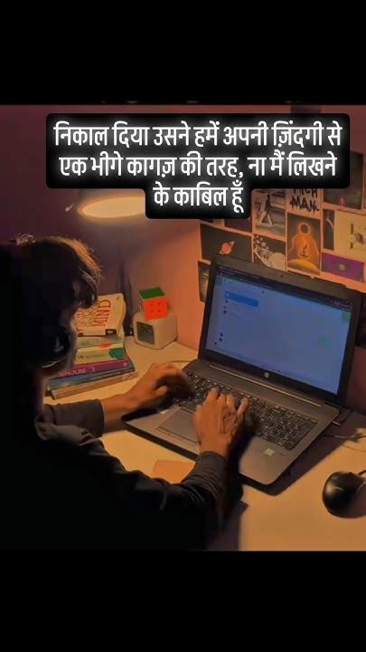 निकाल दिया उसने हमें अपनी ज़िंदगी से एक भीगे कागज़ की तरह ना मैं लिखने