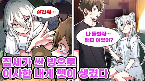 가난한 학생인 내가 문제아들만 사는 하자 있는 방으로 이사오게 되었다 거기서 무방비하고 막장으로 사는 여신의 주인이 되고 마는데 순정만화 연애만화 Youtube