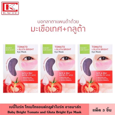 แพ็ค3ซอง เบบี้ไบร์ท โทเมโทแอนด์กลูต้าไบร์ทอายมาส์ก