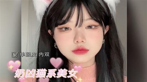 单眼皮猫系韩妹的妆容我悟了！上镜感十足！普通人秒变猫系美女～ Youtube