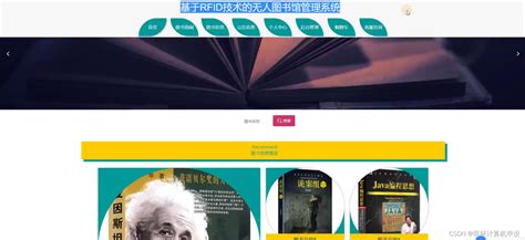 基于RFID技术的无人图书馆管理系统 JSP java springmvc mysql MyBatis 基于rfid的图书馆管理系统 CSDN博客