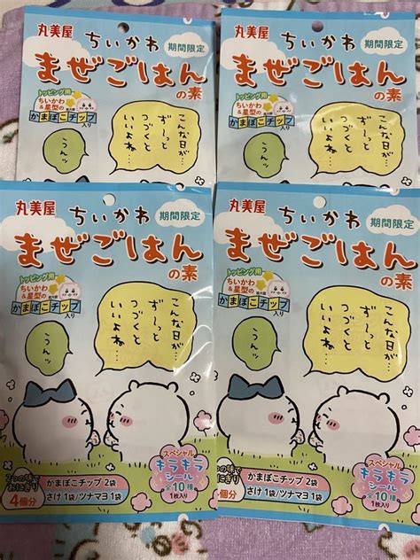 ちいかわ まぜごはんの素 混ぜご飯 丸美屋 メルカリ