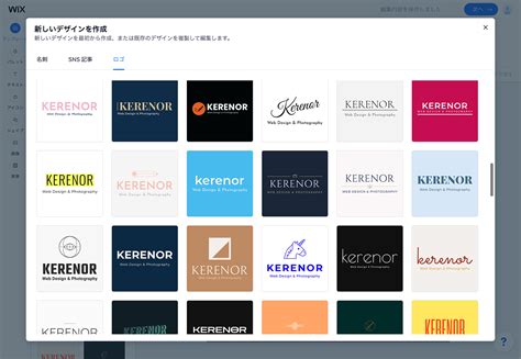 Wixロゴメーカーの使い方を徹底解説！無料でおしゃれなロゴが簡単に作れる【商用も可】 Kerenor ケレンオール