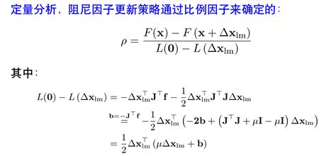 Lm算法详解 Csdn博客