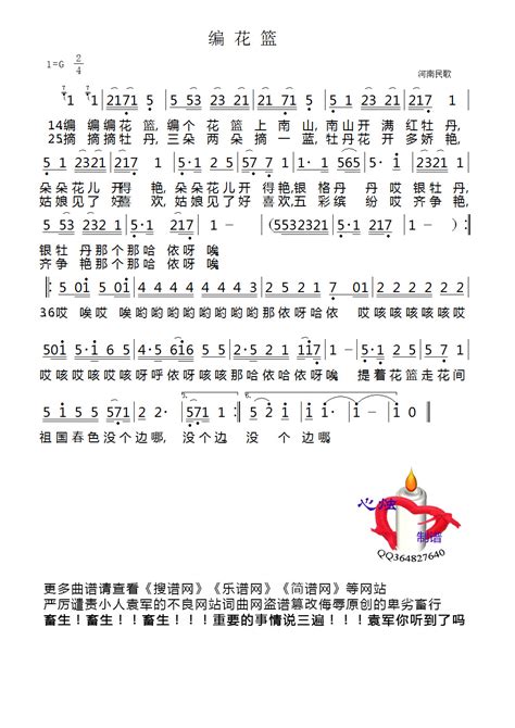 编花篮 王园园 歌谱 简谱
