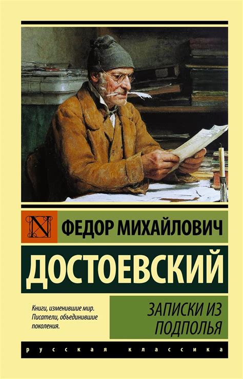 Самые известные произведения Достоевского: список топ-10 лучших книг ...