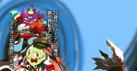 ポケモン 【12】転ダン1【web再録】 せっつん＠アイコン頂き物のマンガ 漫画 ポケダン Pixiv