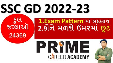 SSC GD ભરતન સપરણ મહત YouTube