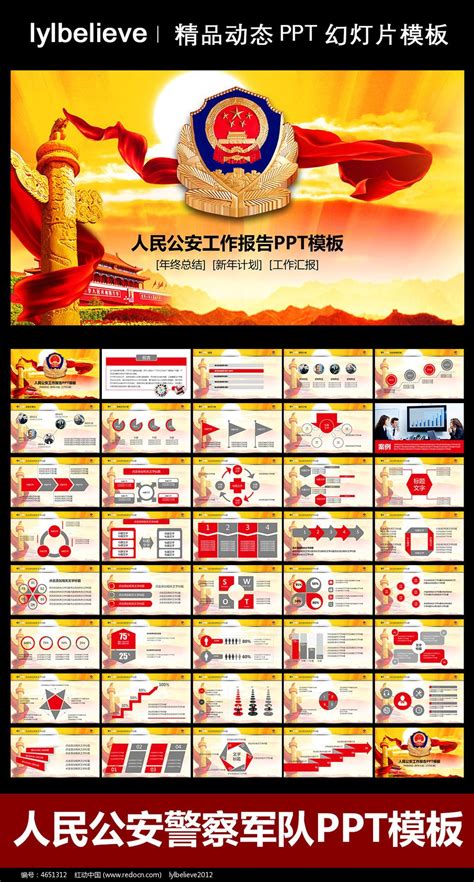 红丝带公安交警特警党政动态ppt模板下载红动中国