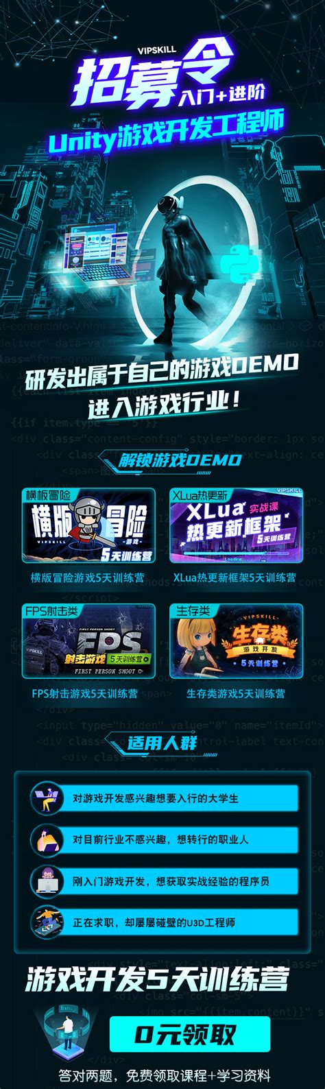 Unity 游戏开发