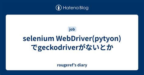 Selenium Webdriverpytyonでgeckodriverがないとか Rougerefs Diary
